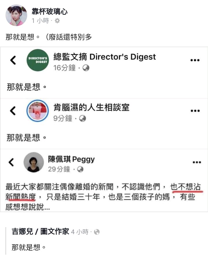 那就是想。(這不就是蹭嗎？ https://web.bc3ts.net/post/5127338 - 爆政公社 | 爆料公社