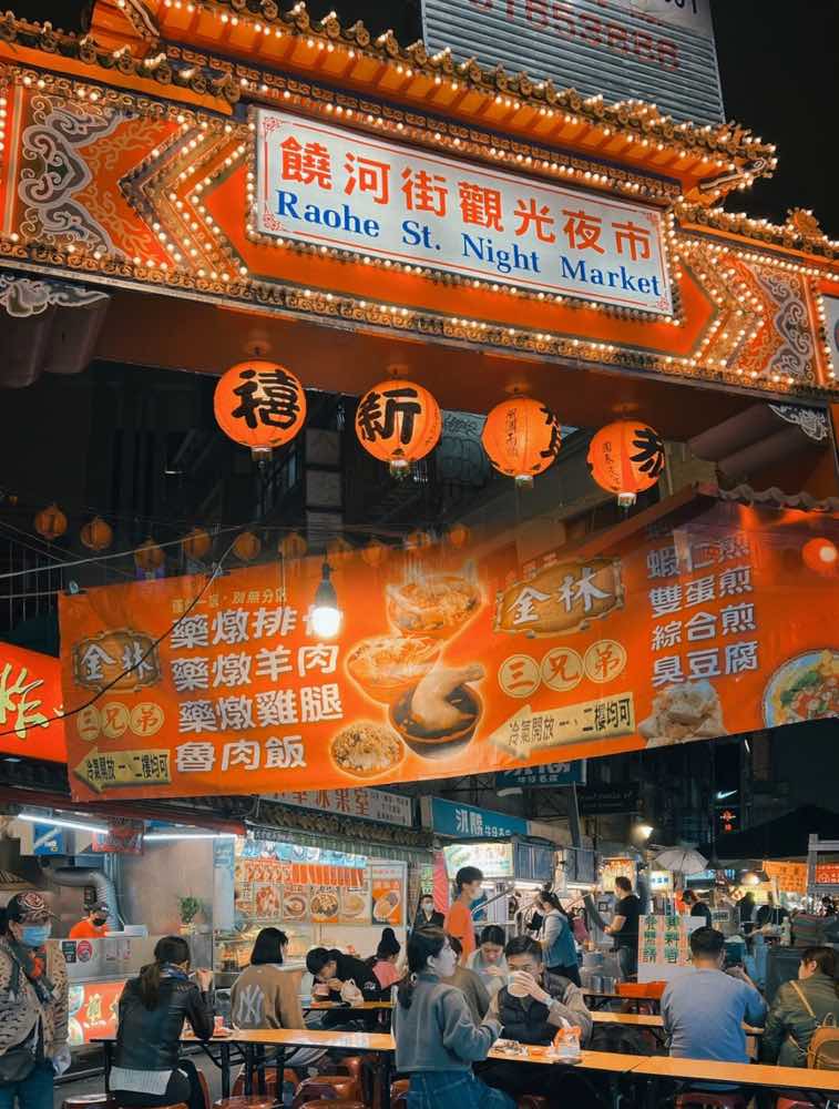 饒河夜市必吃口袋名單 - 美食公社 | 爆料公社
