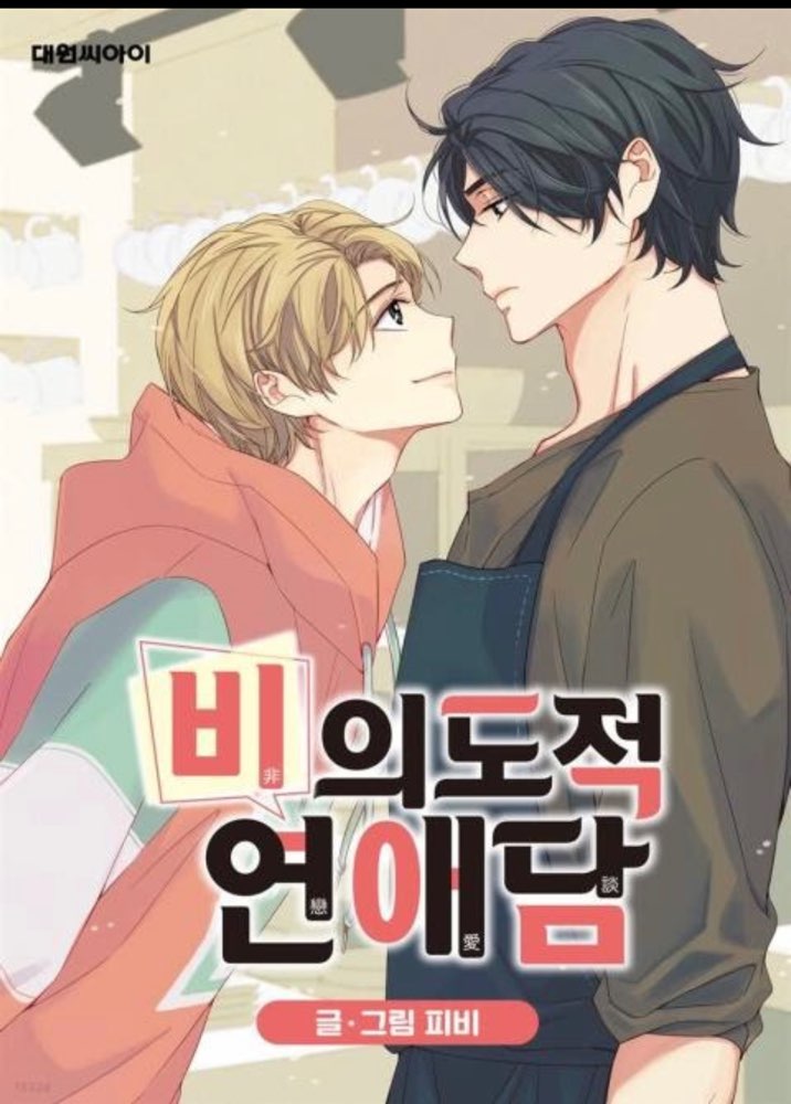 B1A4孔燦出演BL劇《非故意戀愛談》！搭檔為《清日電子李小姐》《第二任丈夫》車瑞元 - 彩虹 | 爆料公社