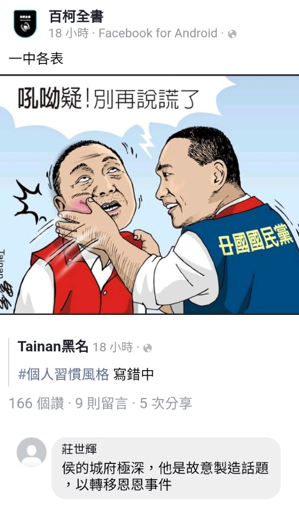 阿猴，你演阿～ https://web.bc3ts.net/post/5414622 - 爆政公社 | 爆料公社