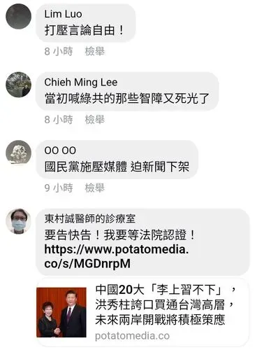 國安單位你們在哪裡？ https://web.bc3ts.net/post/5096127 - 爆政公社 | 爆料公社