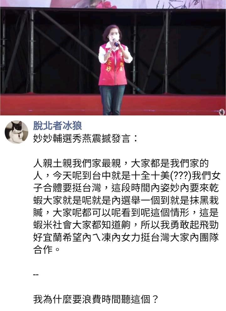 翻譯：「我貪污看不懂文件我還是贏盧秀燕」 https://web.bc3ts.net/post/5162564 https://web.bc3ts.net/post/5090870 - 爆政 ...