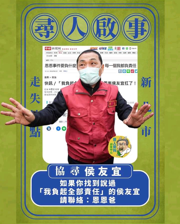侯友宜出來面對啊！不敢484？連承認自己錯誤的勇氣都沒有，你怎麼好意思繼續選市長？你怎麼會覺得自己夠格去參選，為什麼要拉低這場選舉的格？ https://web.bc3ts.net/post ...