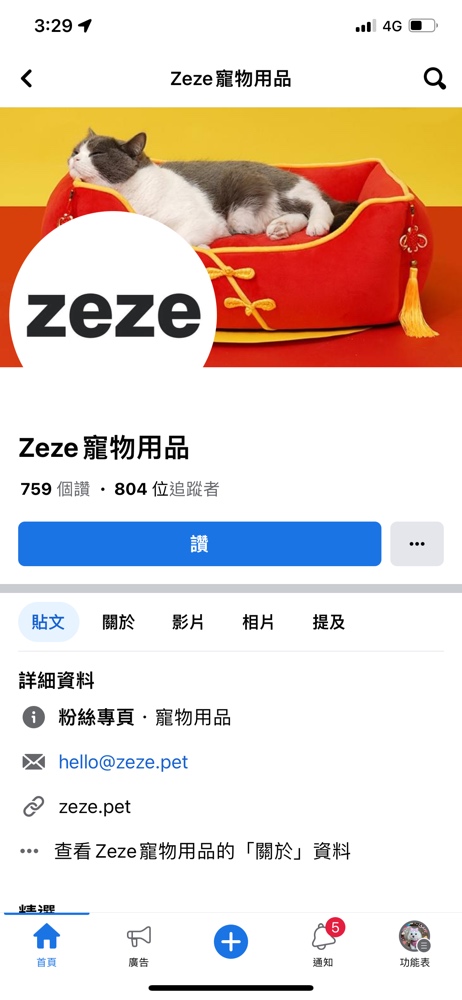 zeze寵物用品 | 爆料公社