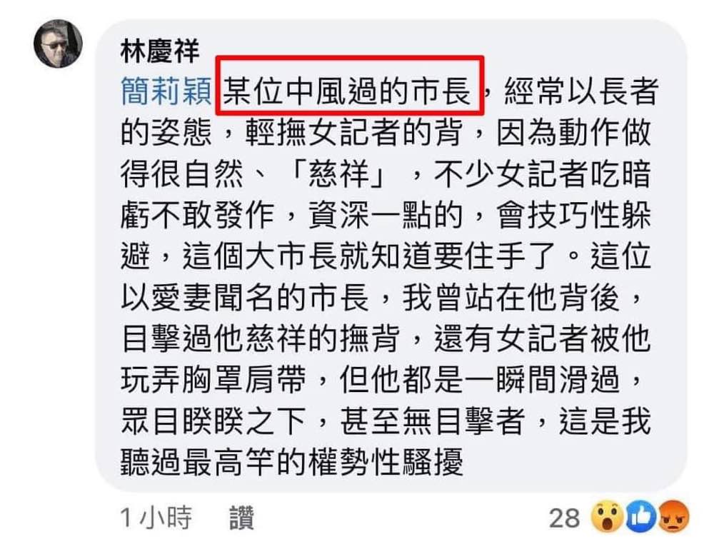 性騷案連環爆！國民黨又有市長級醜聞 爆料公社 