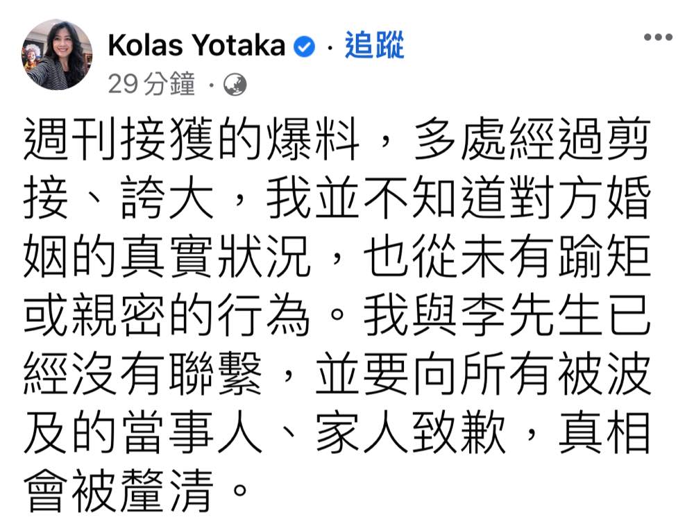 總統府發言人Kolas Yotaka 在臉書發聲明「從未有親密行為」 已請辭發言人獲准 | 爆料公社