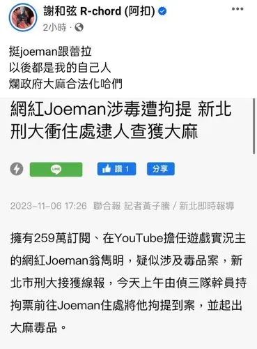 網紅蕾菈、Joeman惹「麻煩」！謝和弦發文「以後都是自己人」Toyz也表示「我不孤單」 | 爆料公社