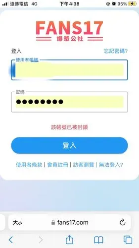 FANS17網站被鎖🔒 - APP、網頁問題回報區 | 爆料公社