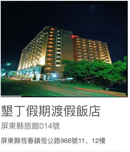 這家飯店整棟都有在經營，只有11，12樓有合法登記。這樣有公安危機怎麼辦，還可以違法經營這麽久！ https://tw.sports ...