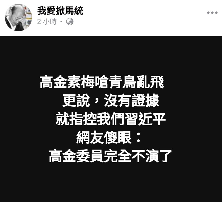 關於這個人我不知道還能說什麼 爆政公社 爆料公社