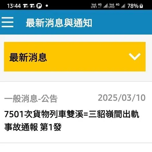 114／3／10／10:xx台鐵出軌 - 爆怨公社 | 爆料公社