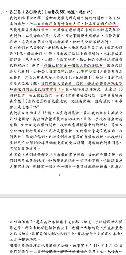 都更地主慘遭過戶，建商搖身一變成爲地主，自己另尋其他同業做都更，甚至變賣產權，原住戶欲哭無淚😭 | 爆料公社