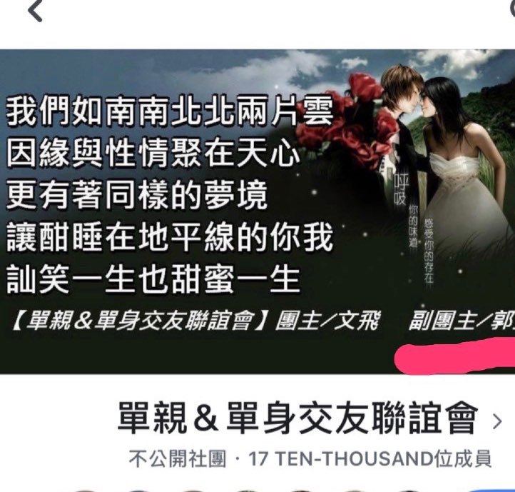 想爆料又想抱怨，臉書上有個社團叫單親and單身交友聯誼會，社團裡開了分別北中南群，而我加入的中部群組，在622群組裡辦了一個群聚，在台中豐原合家歡，起先群組說報名的人要先繳交1千元報名費，當天 