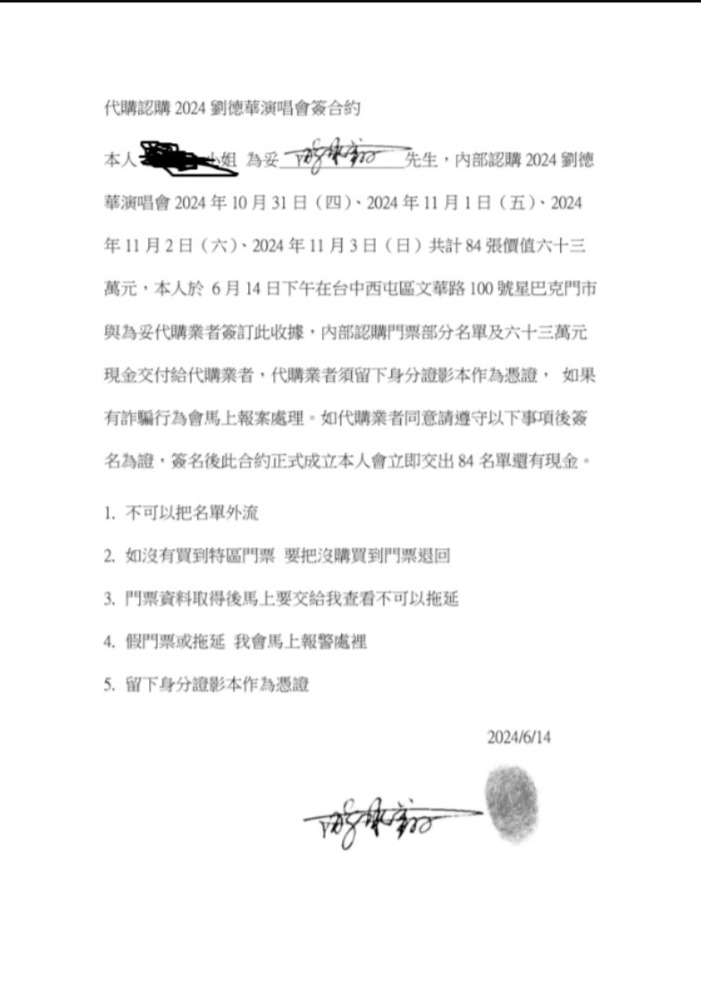 被騙 劉德華台灣10月的演唱會門票人 游承翔 爆料公社