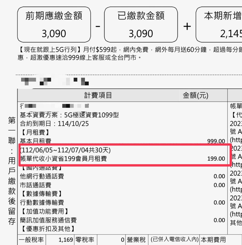 答應客服綁帳單代收會員費「有回饋」，事後他驚覺每月多繳199月租才知遭話術 | 爆料公社