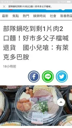 奧客無極限😒😒😒 https://tw.appledaily.com/life/20210217/AITYEZA6QRETBC6GF3EALQHIRM/?utm_source=line&utm ...