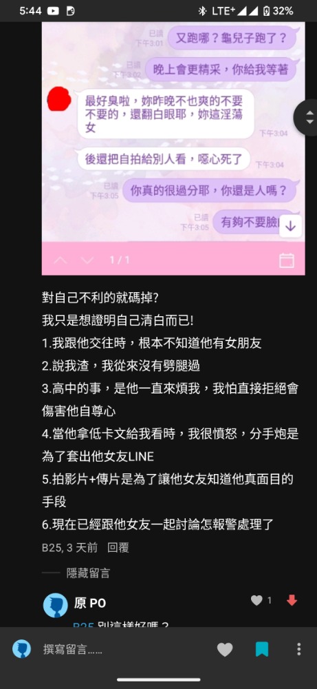 超噁渣男（來源：dcard) - 匿名公社 | 爆料公社