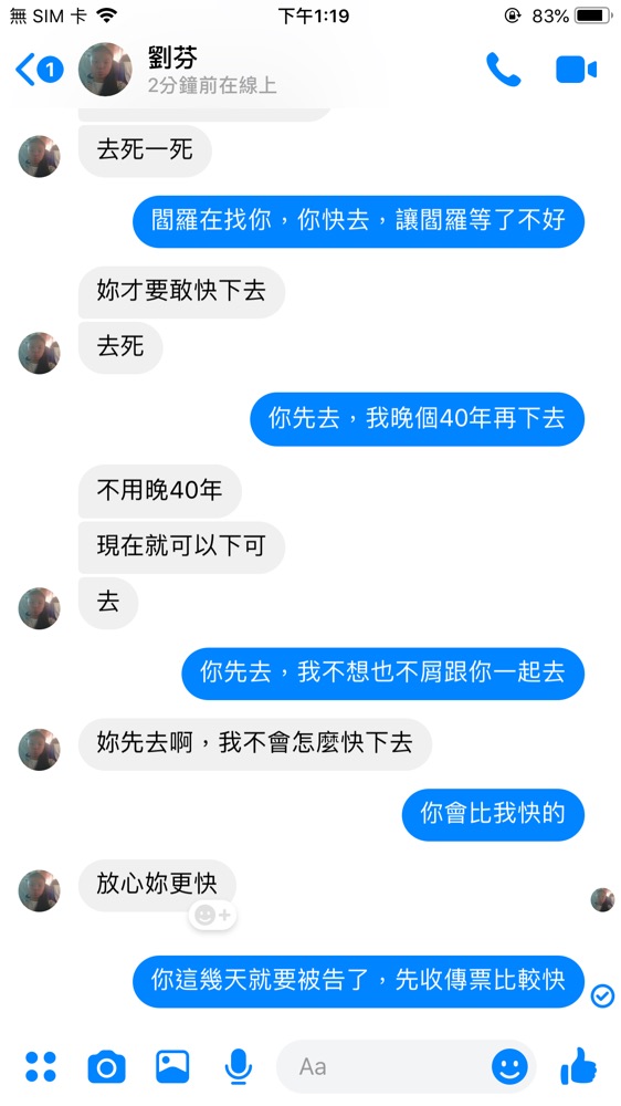 這個傢伙又開始了,這次還反告我學妹威脅她,還揚言要殺我全家,這個人法律還給不了制裁,真心覺得台灣很難待😂 一直打同一個字除了她沒有其他話好講嗎 還一直說自己被盜裝肖維喔😂😂 爆料公社