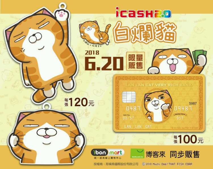 ①「白爛貓-抓起來款icash2.0」 ②「白爛貓-做鬼臉款icash2.0」 ③「白爛貓-魔法卡款icash2.0」 爛爛貓又要出icash2.0的卡片了，爛爛迷準備要衝了嗎？😁 (真心希望 ...
