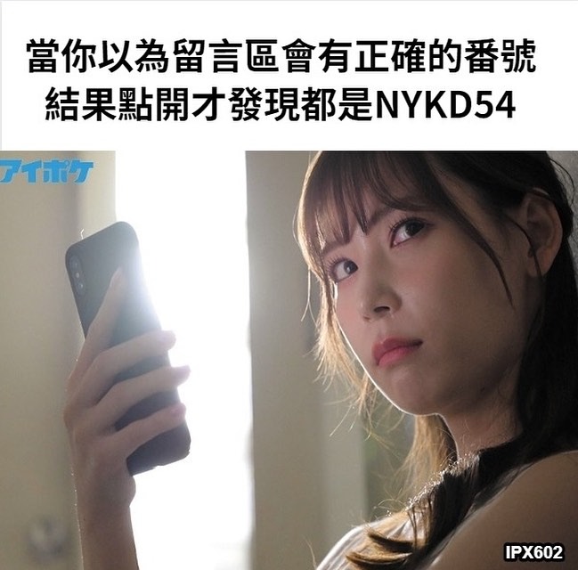 唯一正解 NYKD54 - 爆笑公社 | 爆料公社