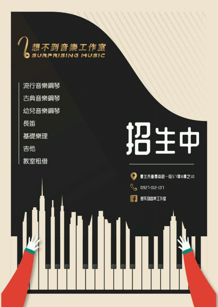 想不到音樂工作室 教學部正式開課啦！ 由劉瀞文老師授課 文化大學 碩士畢業🎹 一對一 鋼琴教學 課程項目：古典音樂/流行音樂/基礎樂理 買 ...