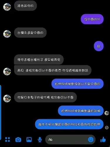 真是氣！什麼台灣省！ | 爆料公社