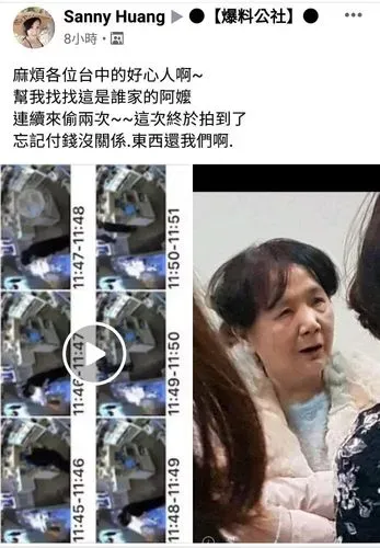 社員 Sanny Huang 在爆料公社發表 麻煩各位台中的好心人啊~ 幫我找找這是誰家的阿嬤 連續來偷兩次~~這次終於拍到了 忘記付錢沒關係 ...
